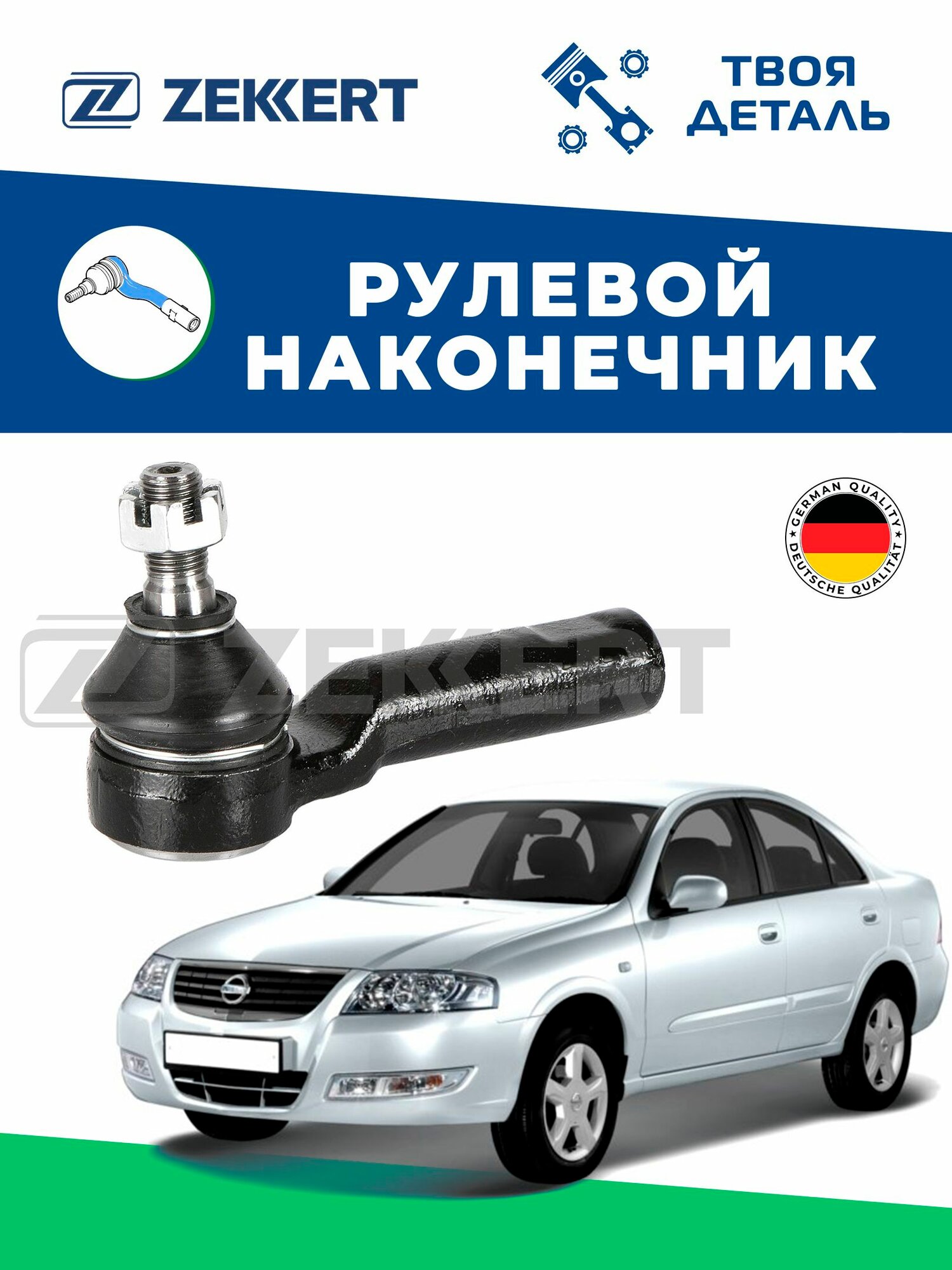 Наконечник рулевой на NISSAN ALMERA CLASSIC / Наконечник рулевой ниссан альмера классик