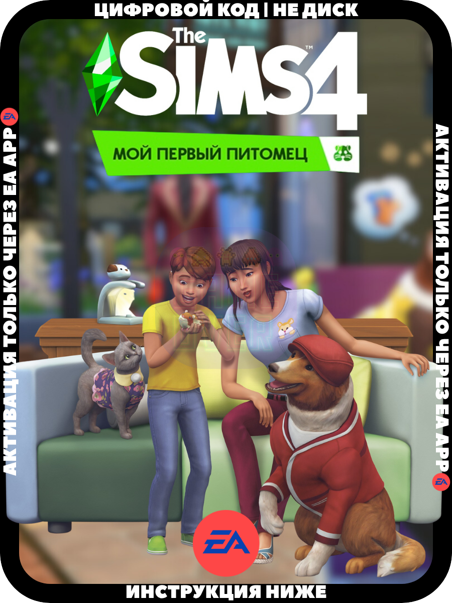 The Sims 4: Мой первый питомец | Каталог (EA APP) , Цифровой код активации для ПК | PC , Регион Россия и СНГ