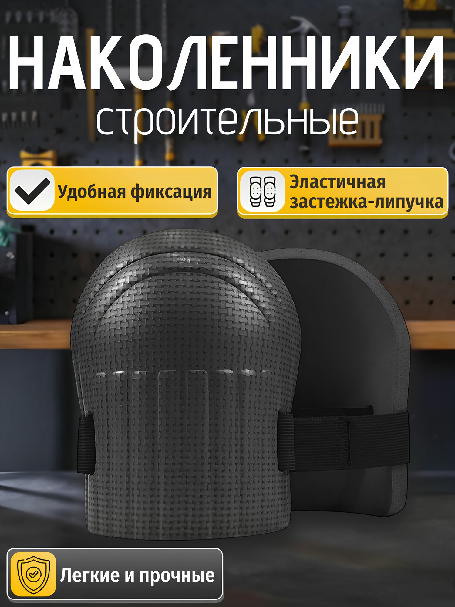 Коврики/подколенники для садовых работ