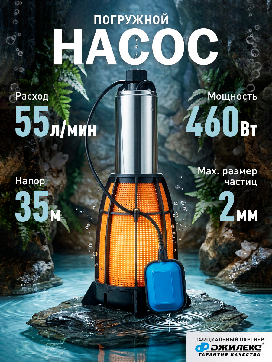 Колодезный насос ДЖИЛЕКС Водомет ПРОФ 55/35 А дф (460 Вт) черный (6535)