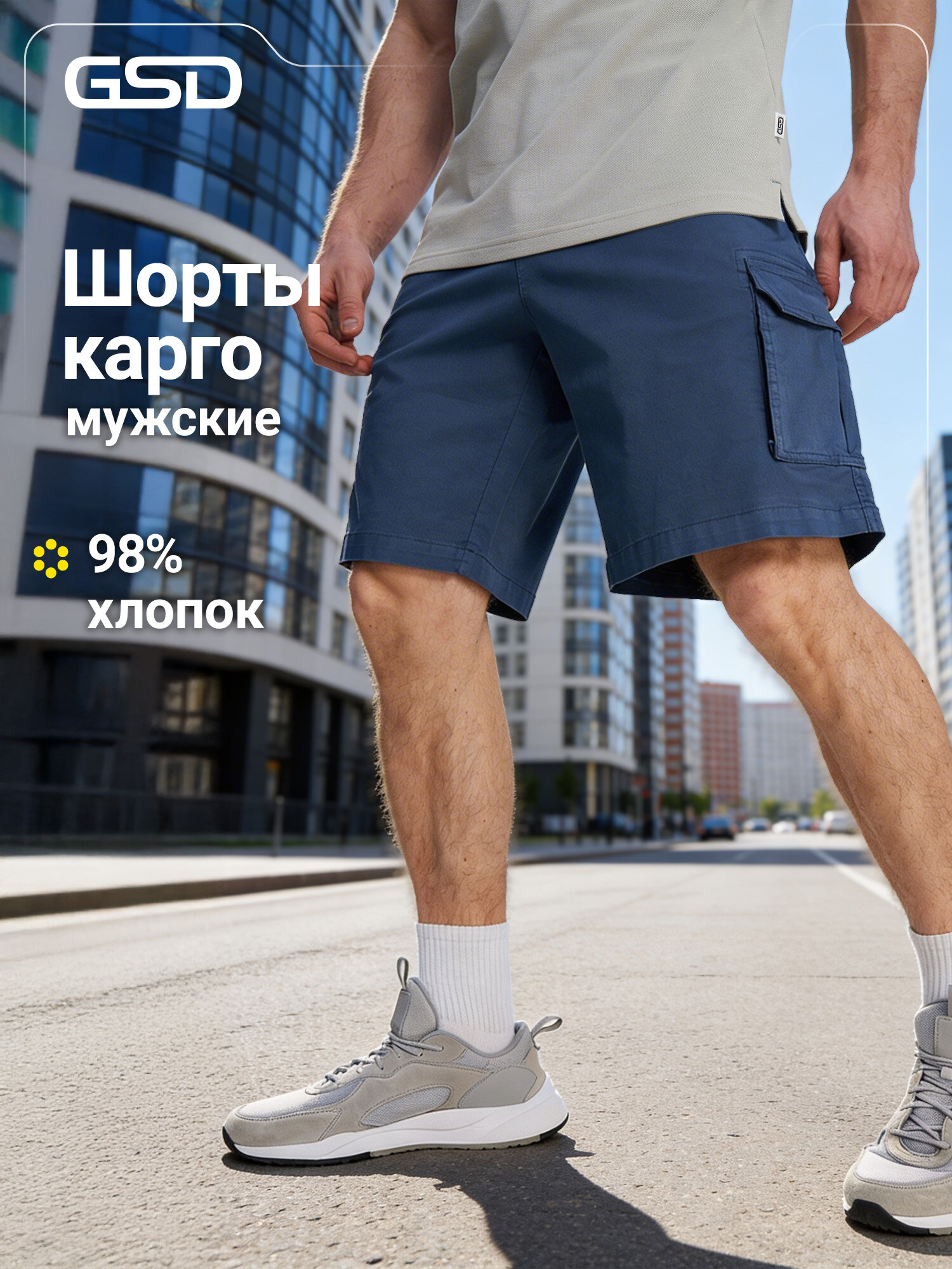 Шорты
