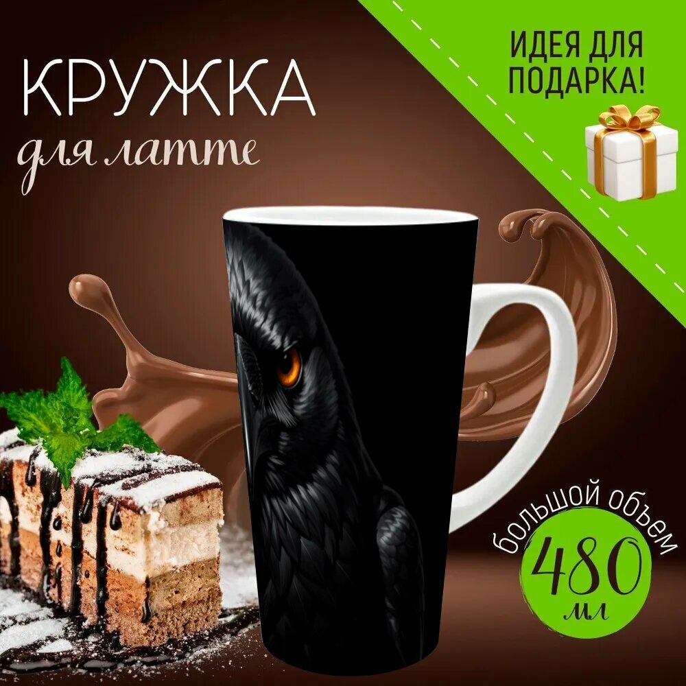 Кружка латте керамическая большая для чая и кофе с прикольным принтом "Черный ворон с янтарными глазами. Мрачный крупный план хищной птицы в минималистичном стиле: черное." 500 мл.