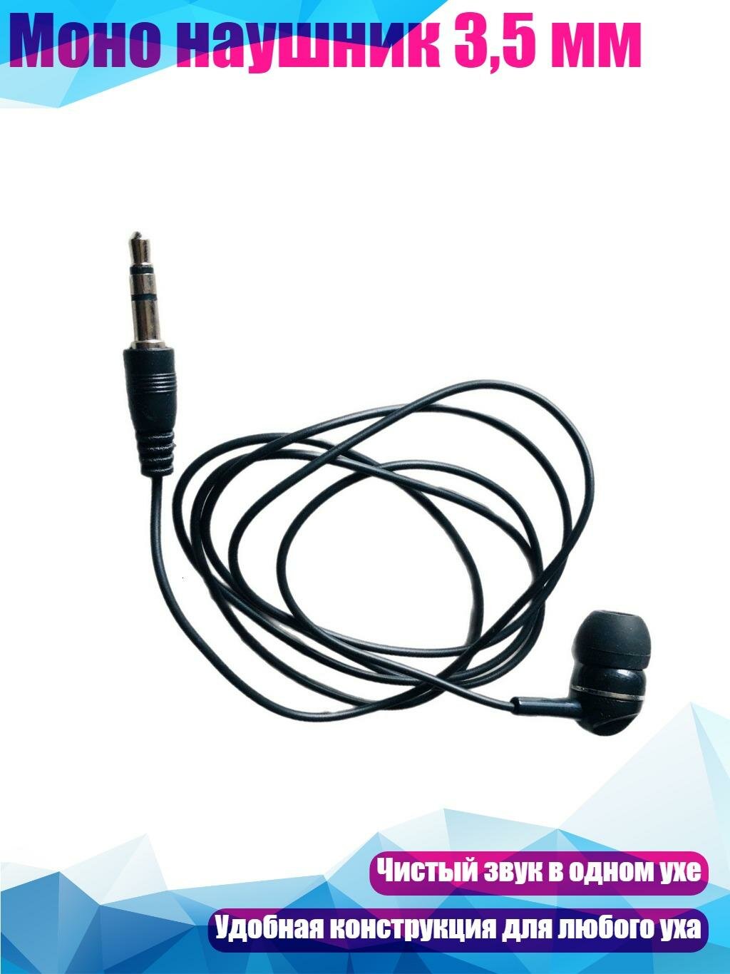 Моно наушник 3,5 мм