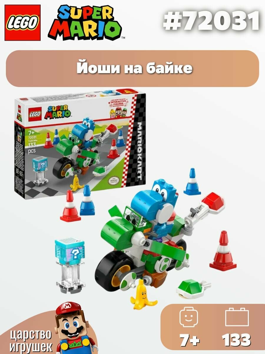 Конструктор LEGO Mario Kart Велосипед карт Йоши, 133 детали, 72031