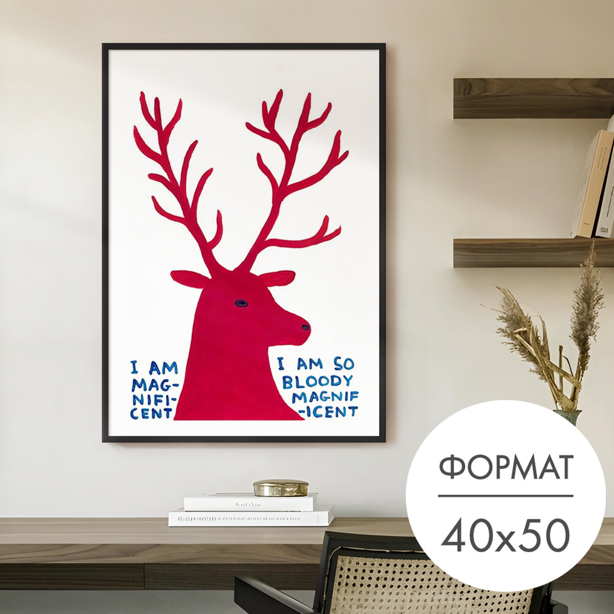 Постер "Красный олень Дэвид Шригли" 40х50 без рамы, плакат на стену