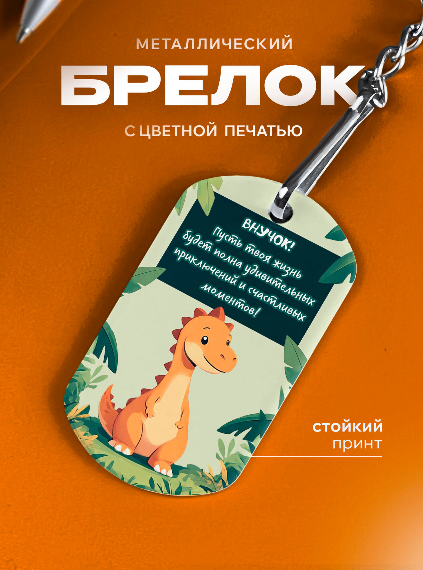 Брелок