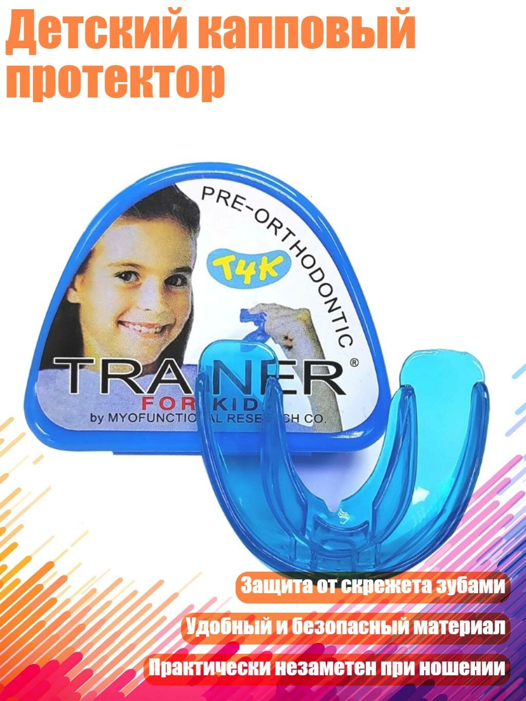 Детский капповый протектор, Синий