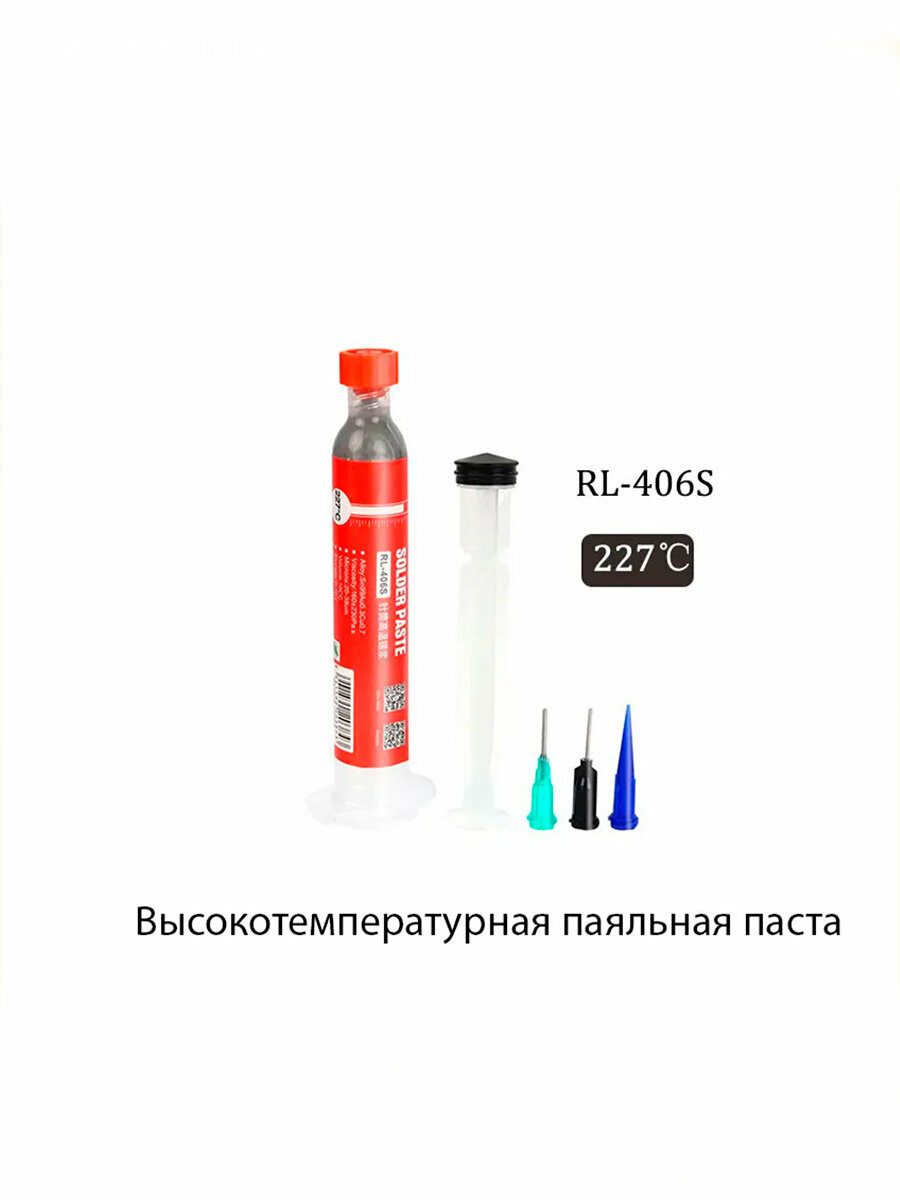 Паста паяльная для пайки BGA (БГА) SMD (смд) Relife RL-406S (10мл) 227C высокотемпературная