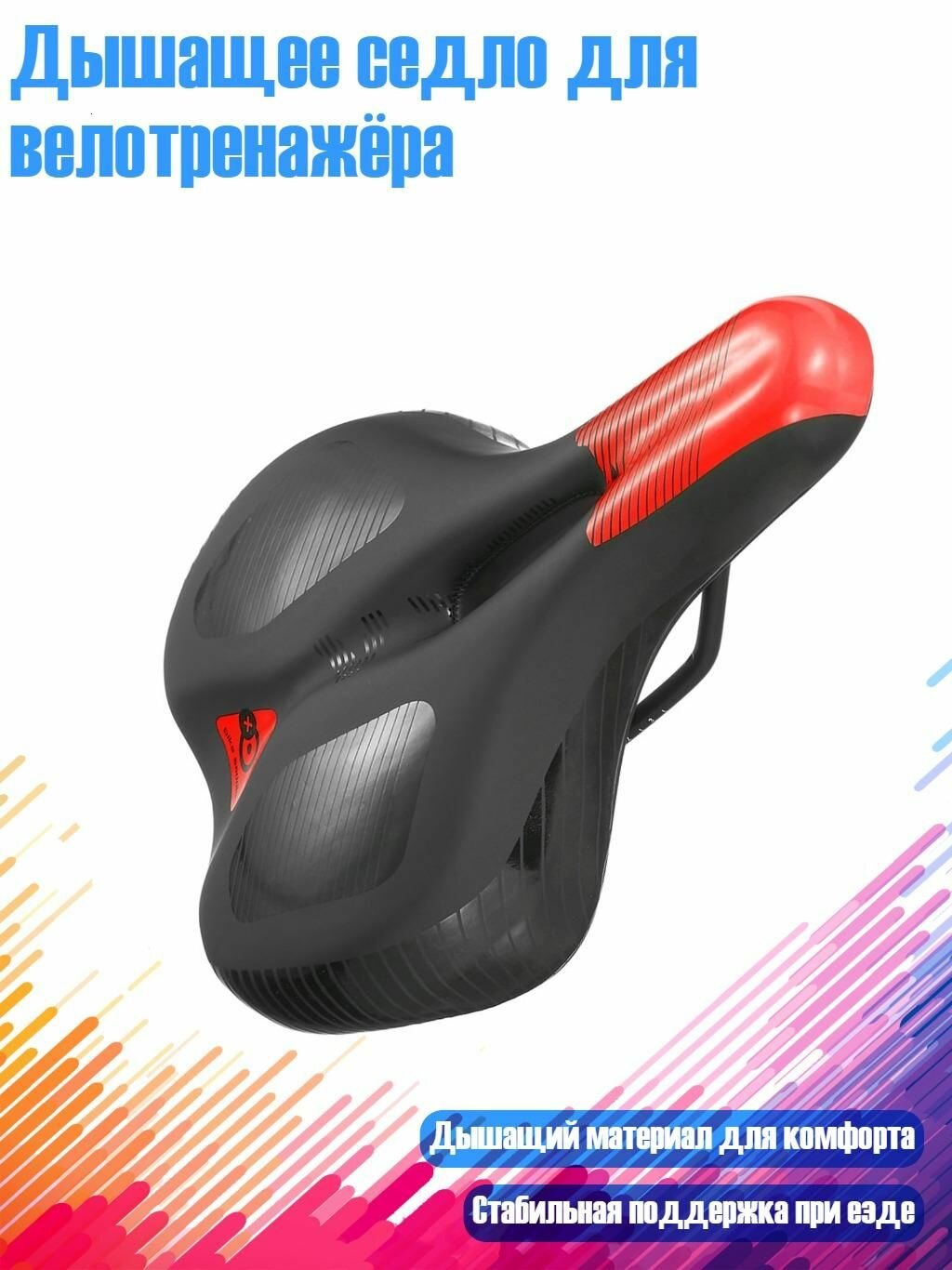 Дышащее седло для велотренажёра, красный