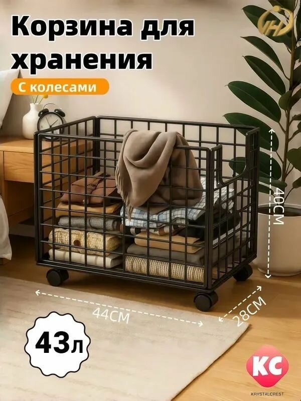 Корзина для белья, 43 л, 1 шт