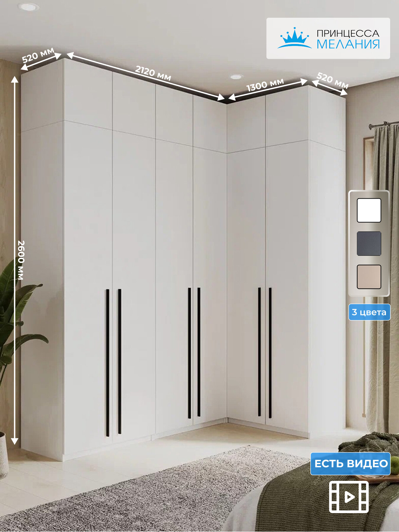 Угловой шкаф для одежды распашной с ящиками и антресолью, Принцесса Мелания, Белый, 2600х2100х1300мм