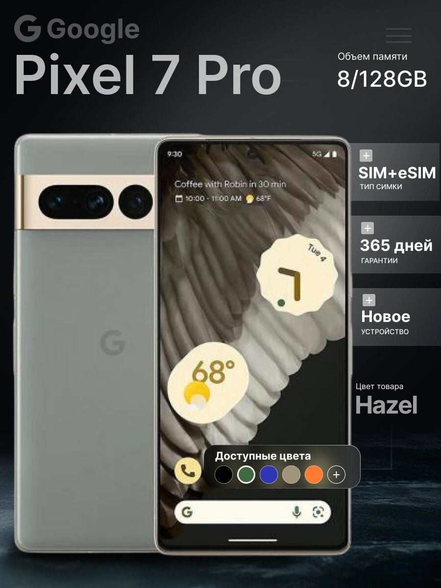 Смартфон Google Pixel 7 Pro 8/128 Hazel