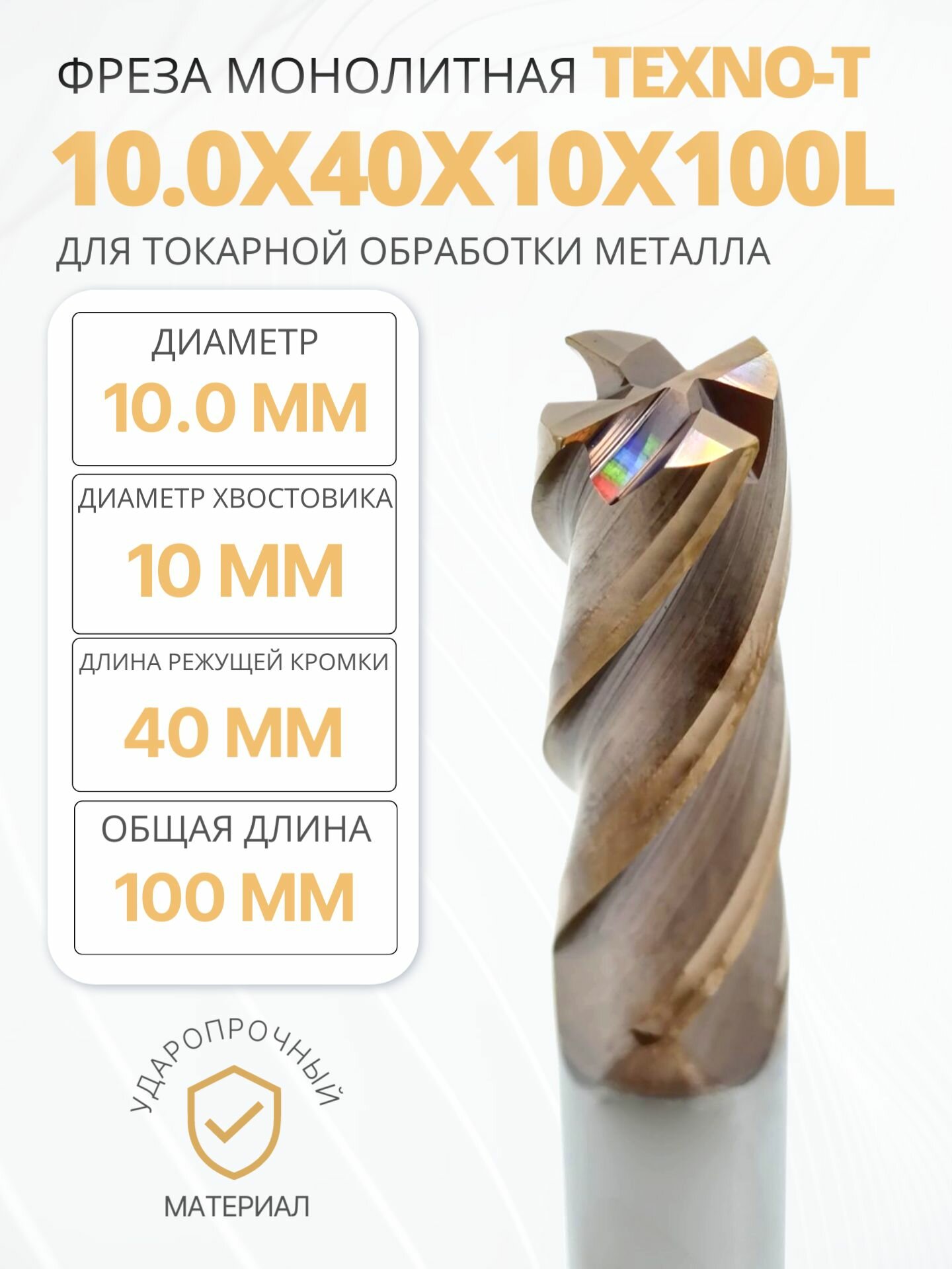 Фреза монолитная 10.0x40x10x100L TEXNO-T