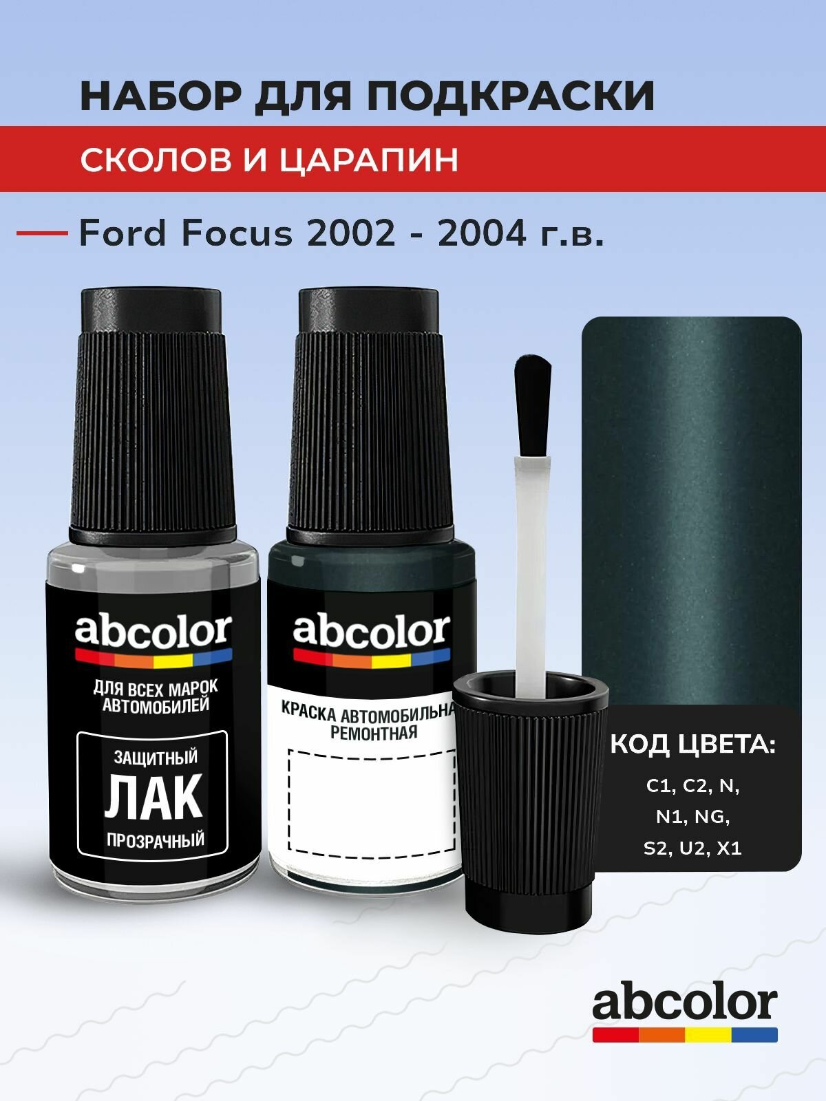 Подкраска ABColor FORD FOCUS, код C1, C2, N, N1 (Neptune Green), выпуск 2002 - 2004 год, набор для удаления сколов и царапин