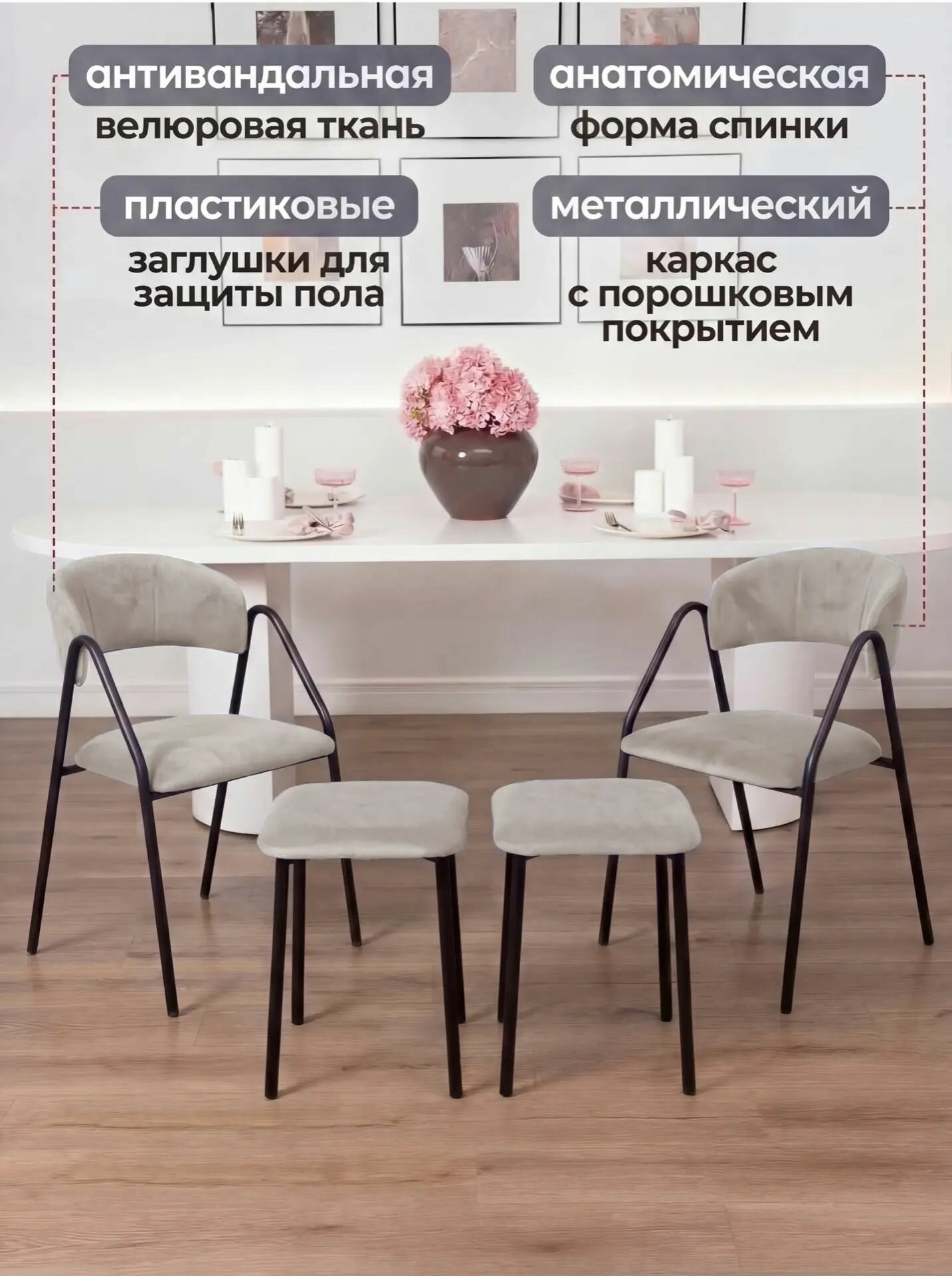Стулья Лайт, бежевые, велюр, металл, комплект 2 стула и 2 табурета