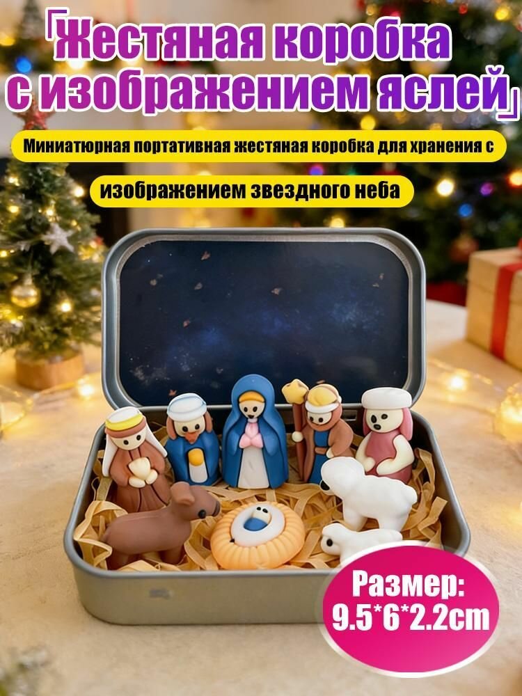 Игрушка-сценка в виде мини-яслей, детский подарочный набор