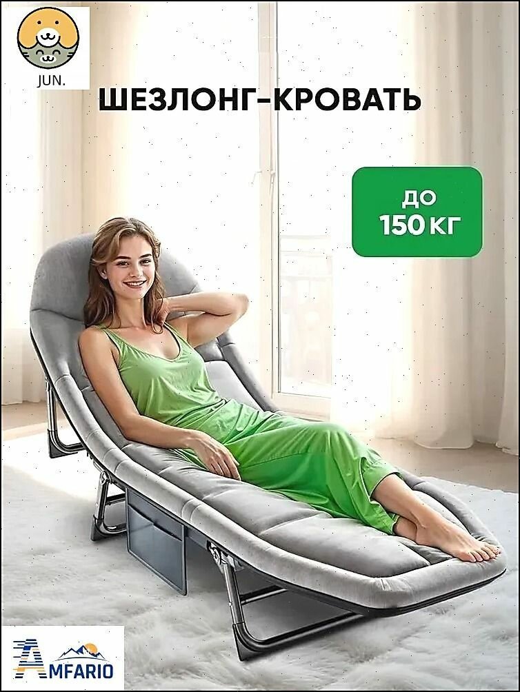 Кресло-шезлонг