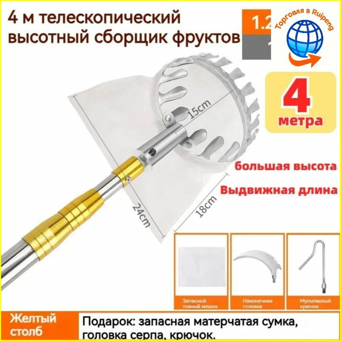 Плодосборник