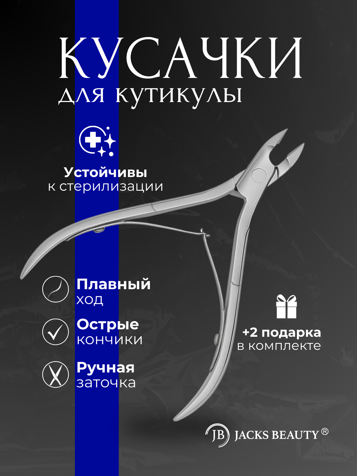 Кусачки маникюрные для кутикулы и кожи, ручная заточка, нержавеющая сталь, Classic