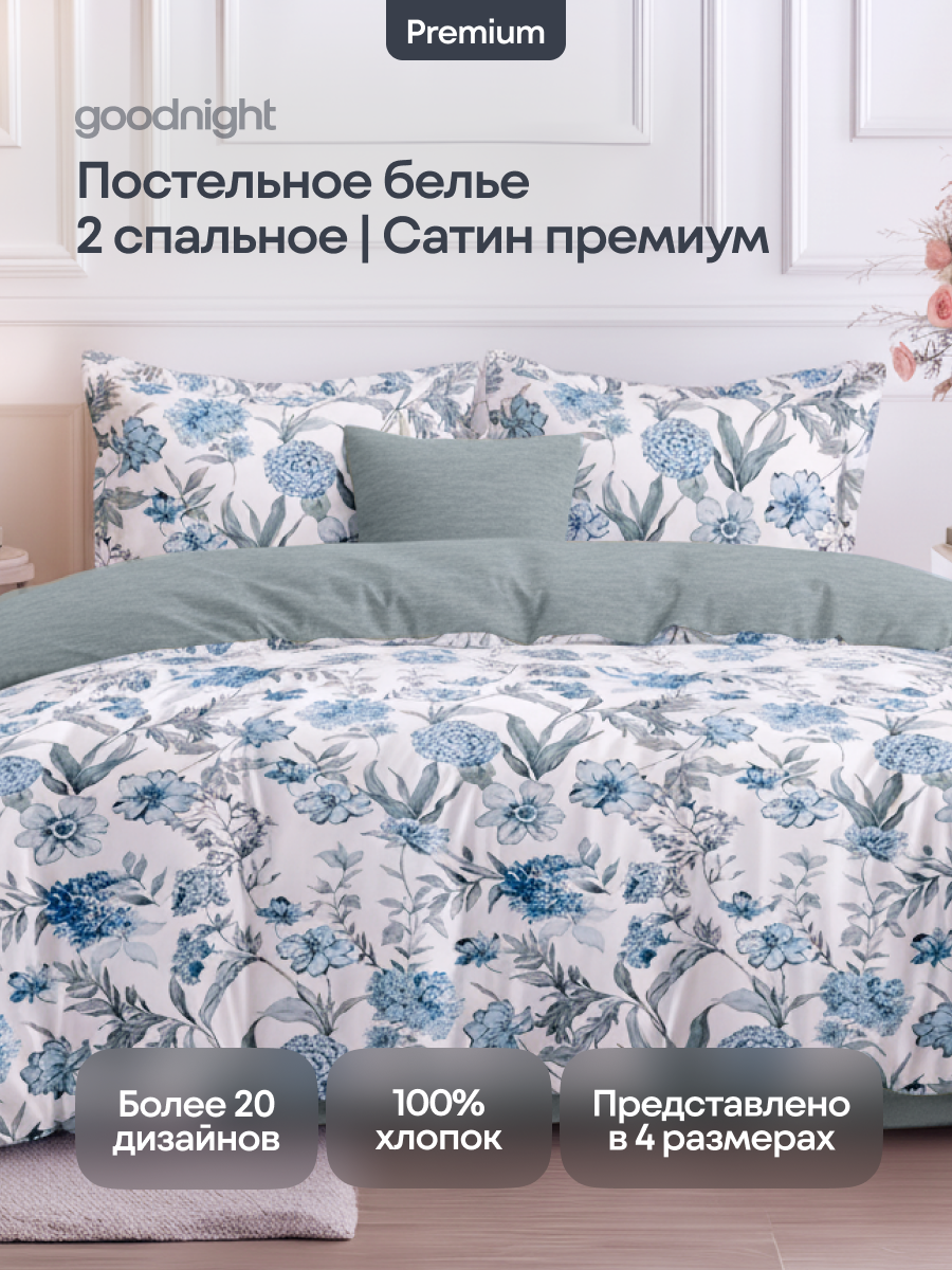 Постельное белье 2 спальное, Сатин