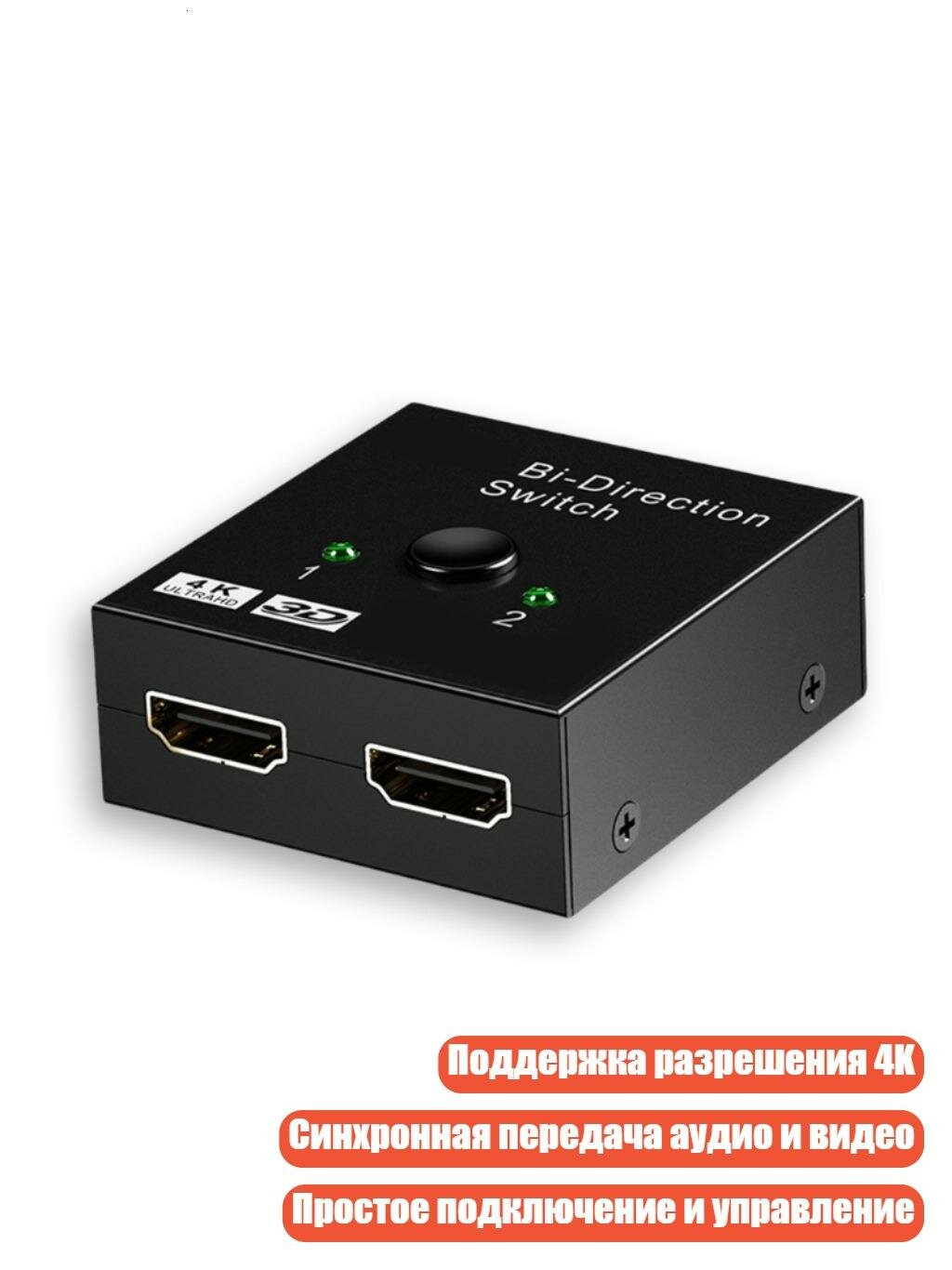 Бидирекционный HDMI-переключатель