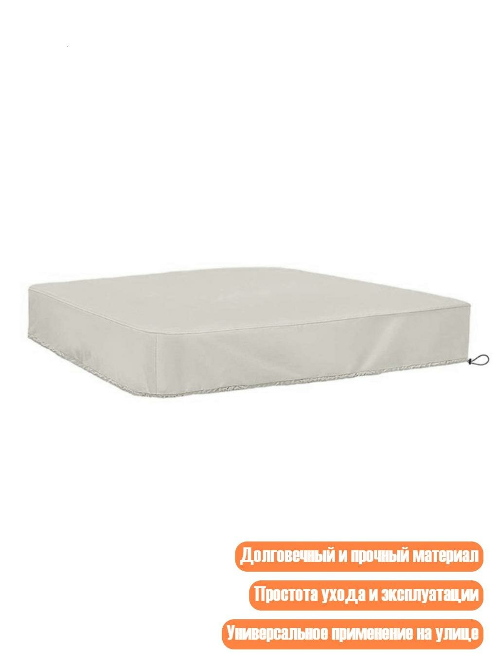 Чехол для уличного песочницы, бежевый - 120x120x20 см