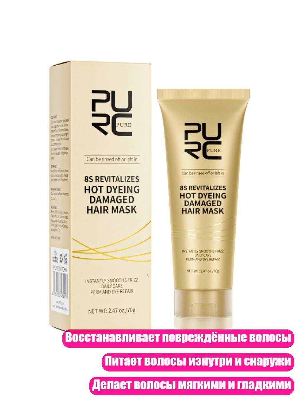 Кератиновая маска PURC для выпрямления волос