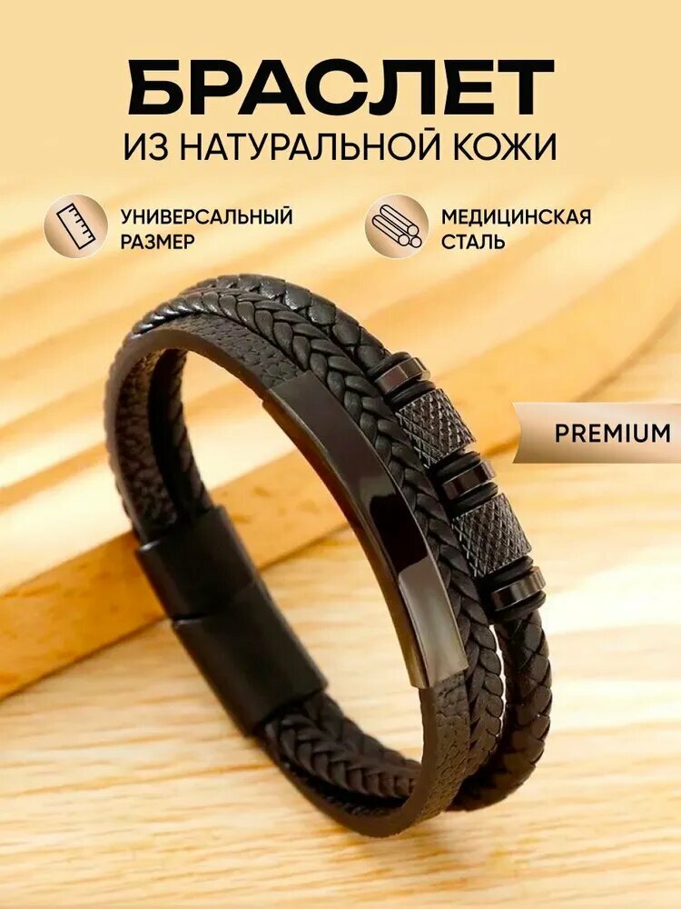 Браслет