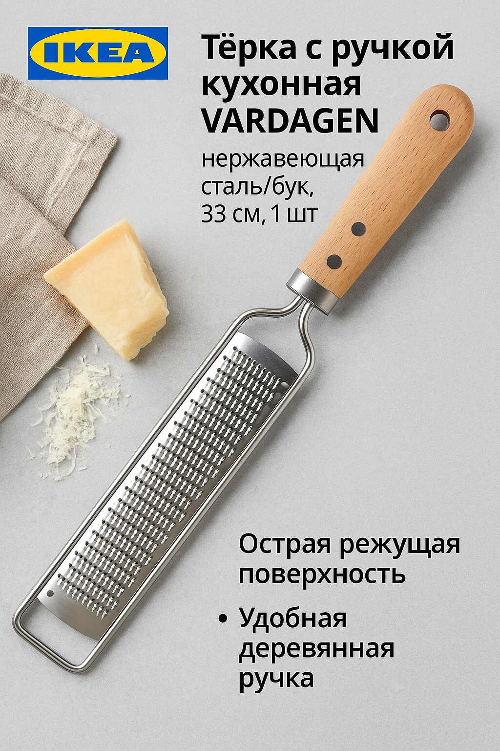 Тёрка с ручкой кухонная VARDAGEN, нержавеющая сталь/бук, 33см, 1шт