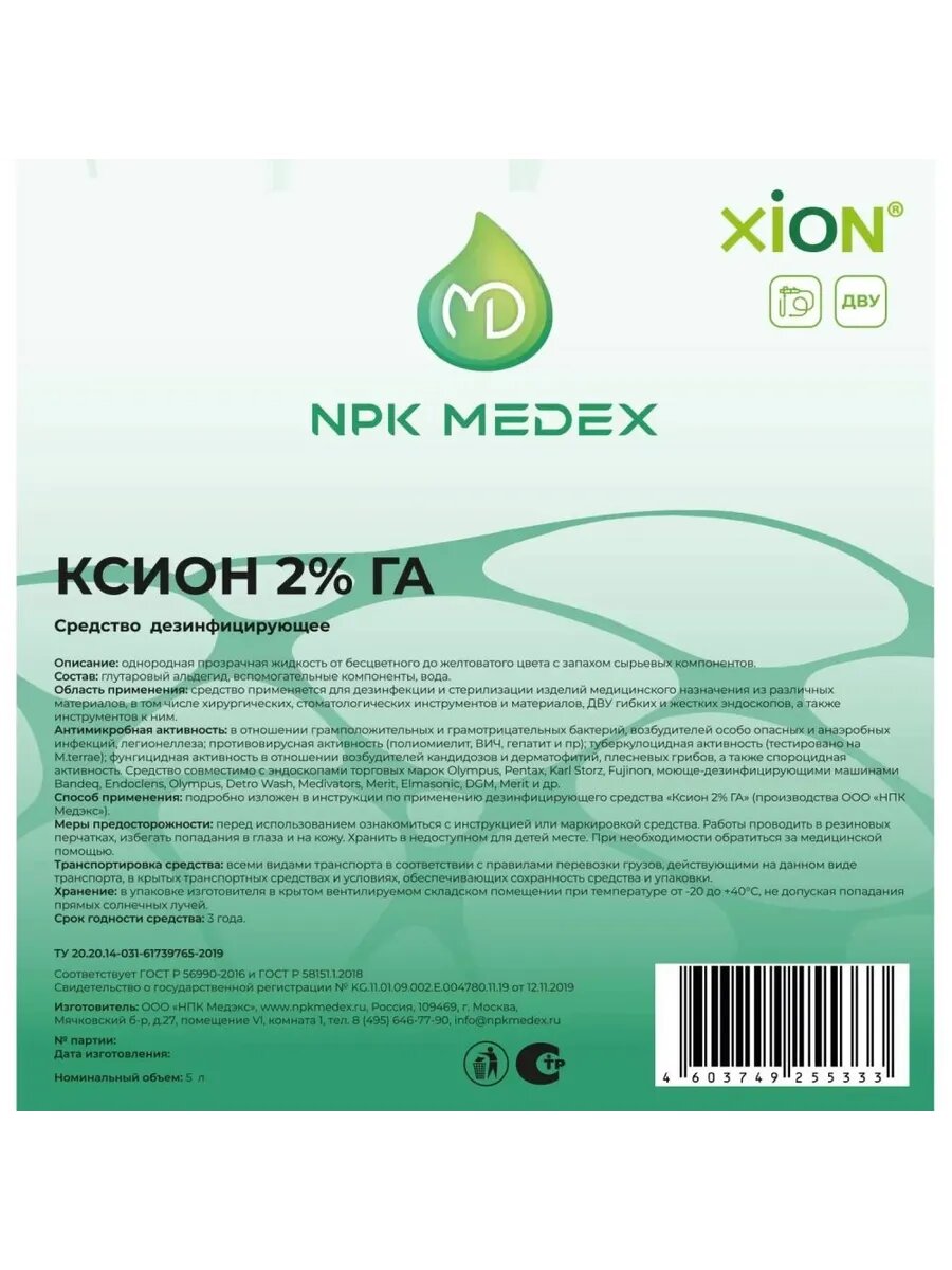 Антисептик для обработки крупных поверхностей