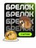 Брелок для поиска ключей ChilArt, коричневый, желтый