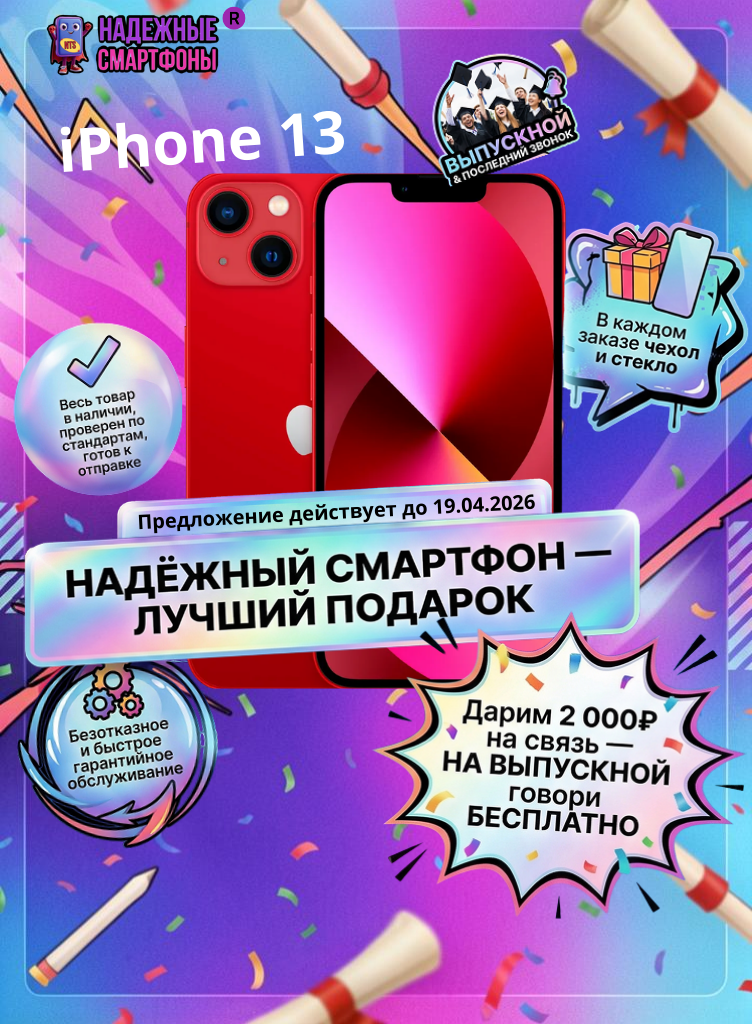 Смартфон Apple iPhone 13 256 ГБ, NFC, экран 6.1, красный, nano SIM