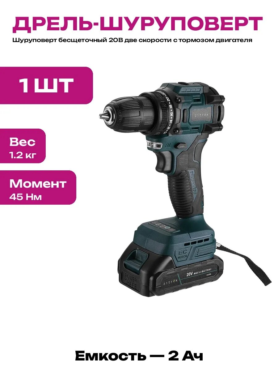 Бесщеточный шуруповерт 20В Li-Ion слайдер с функцией реверса