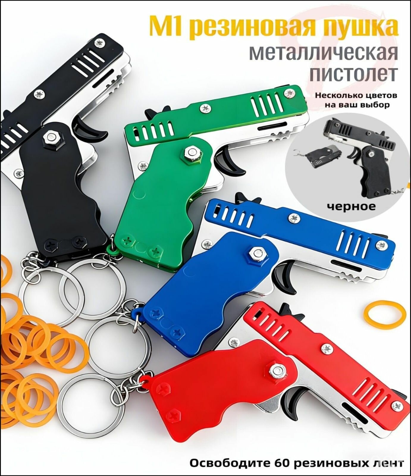Игрушечный пистолет, брелок-пистолет, детская игрушка, с резинкой, подарок для мальчиков на соревновательную стрельбу, растягивающийся складной