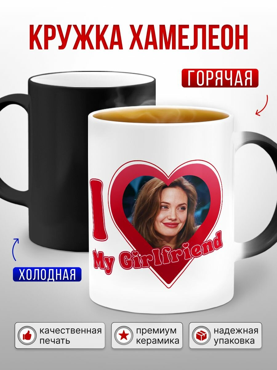 Кружка хамелеон с приколом Angelina Jolie Анджелина Джоли, 330 мл, 1 шт.