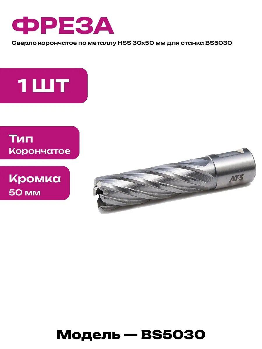 Корончатое сверло HSS 30х50 мм Weldon 19 сталь быстрорежущая