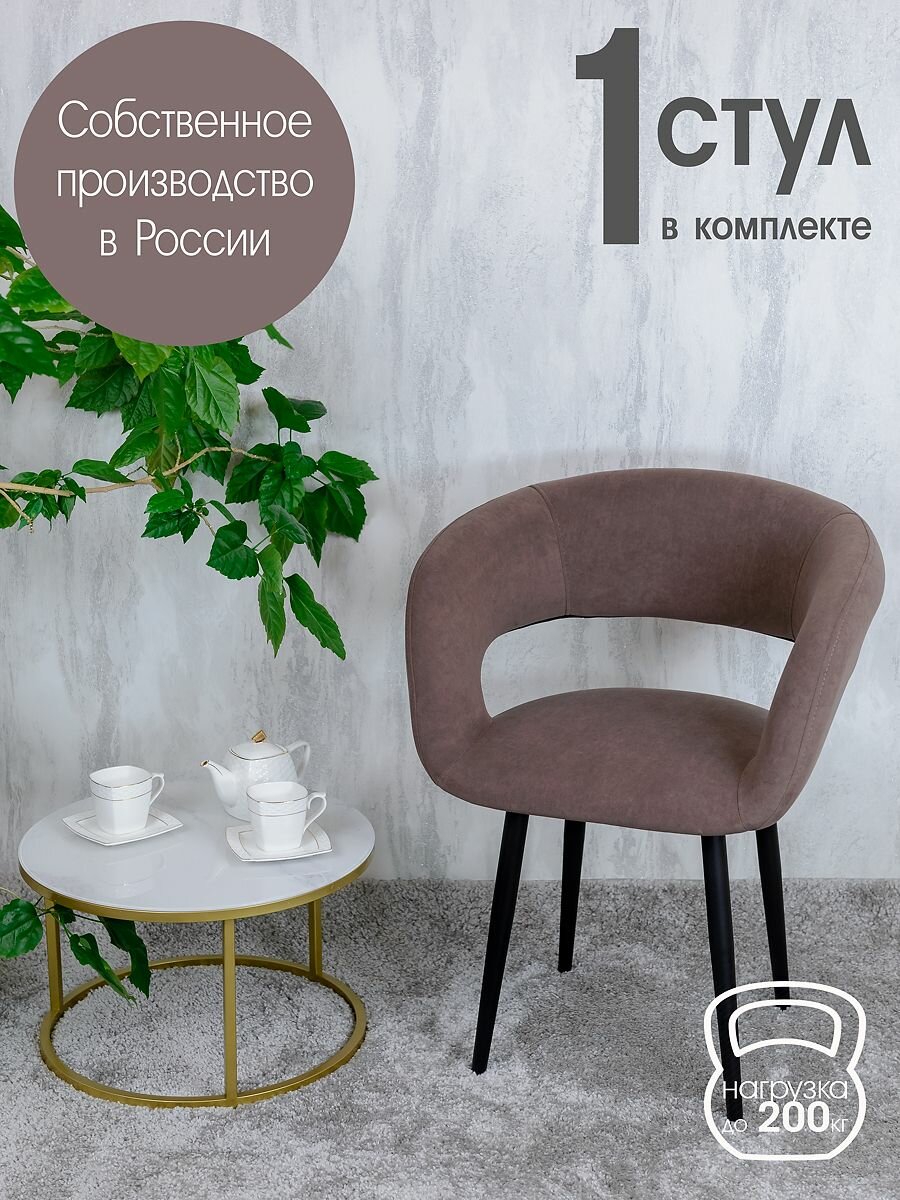 Мягкий стул для кухни со спинкой Гавань 1 шт