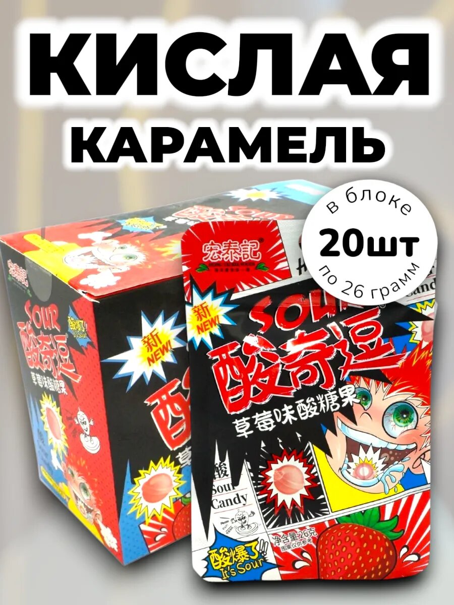 Супер кислая взрывная карамель Клубника 26 г * 20 шт