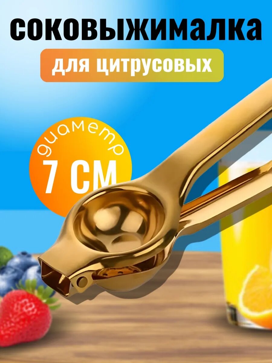 Соковыжималка для цитрусовых пресс для лимона ручная