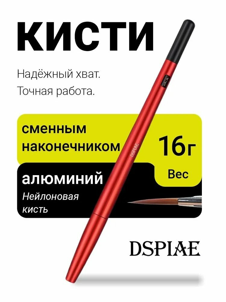DSPIAE Кисть для моделизма, алюминиевый корпус, сменное перо (1 шт.)