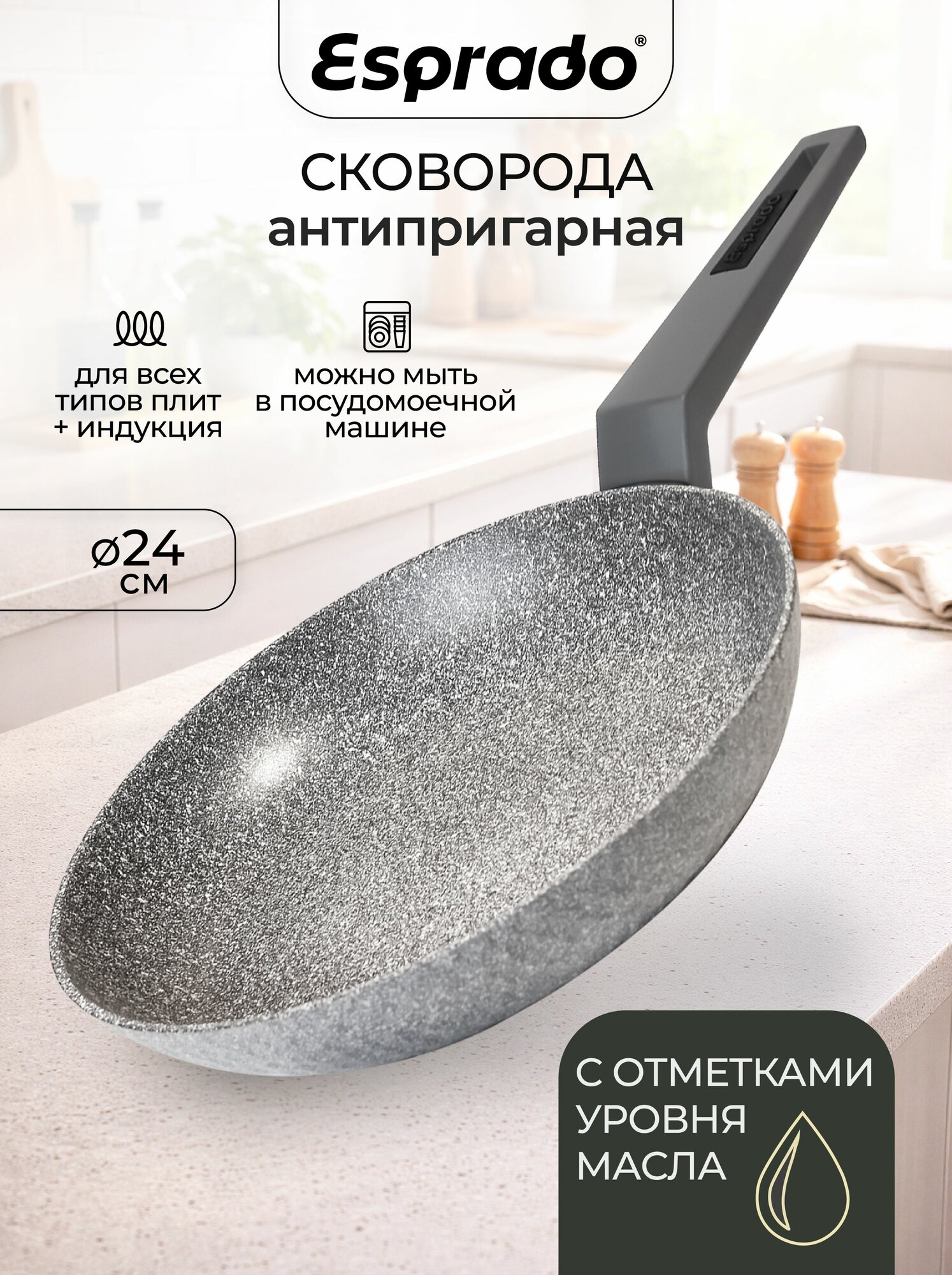 Сковорода с антипригарным покрытием 24 см Esprado