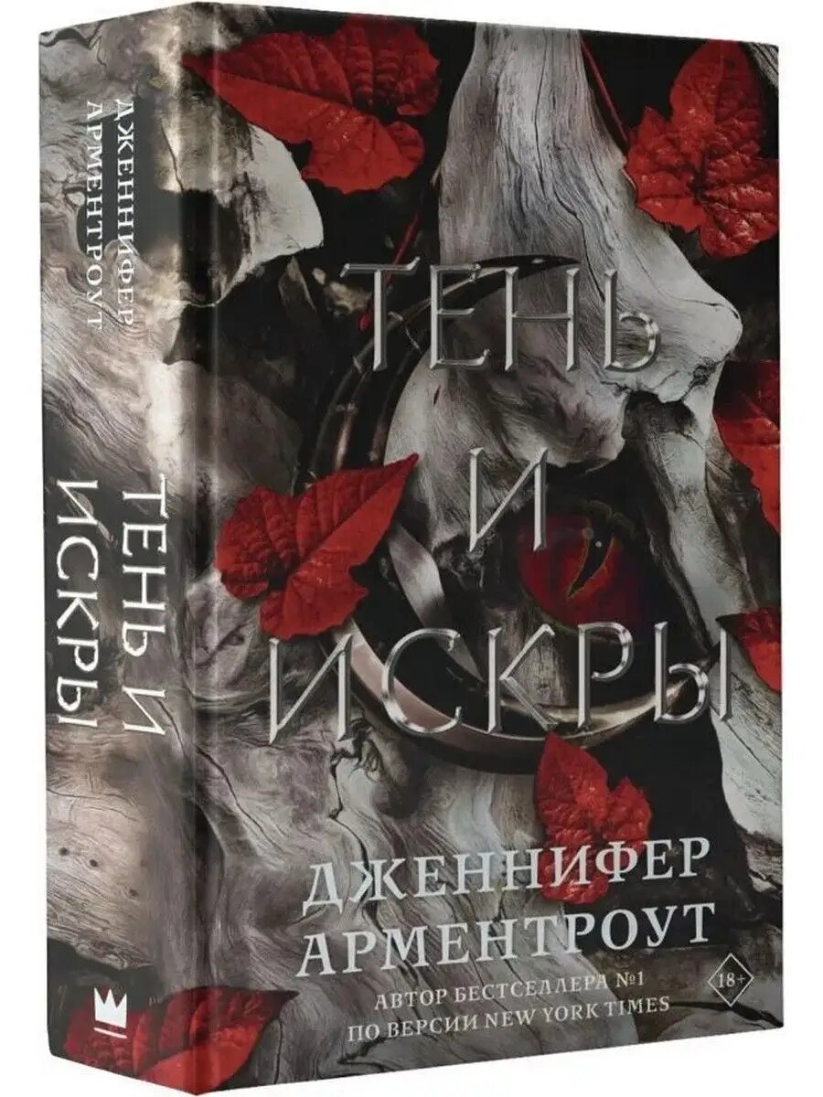 Тень и искры