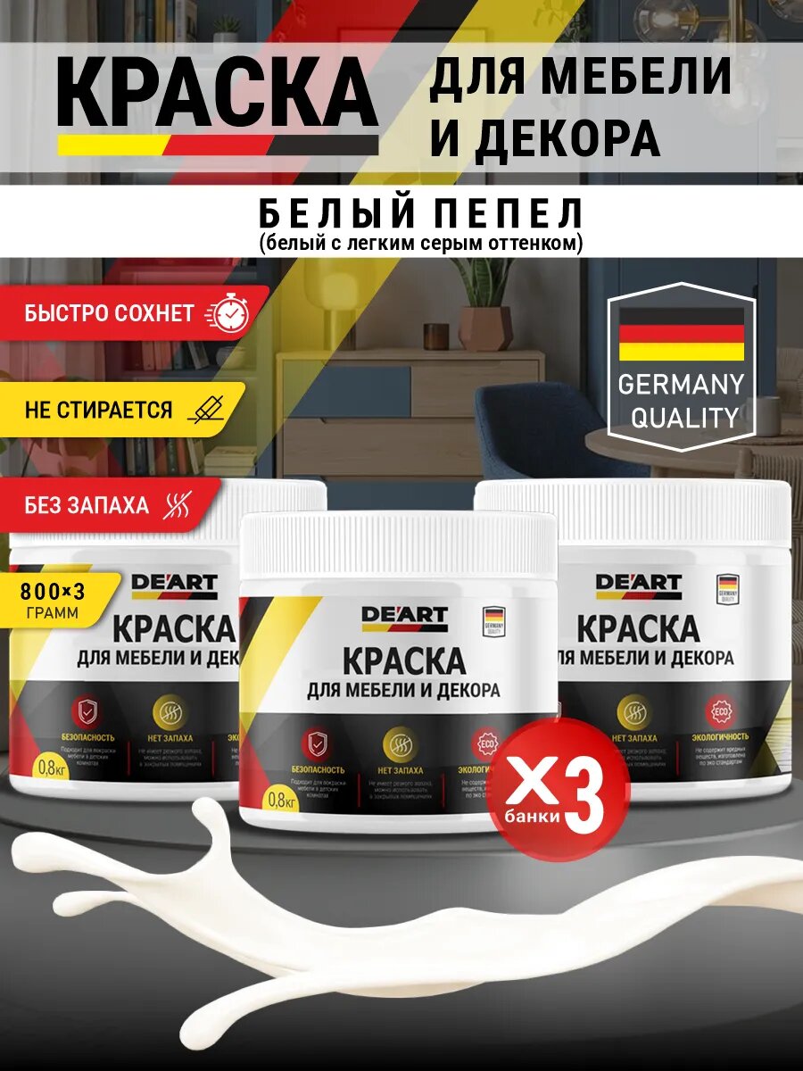 Краска для мебели и декора матовая без запаха белый пепел