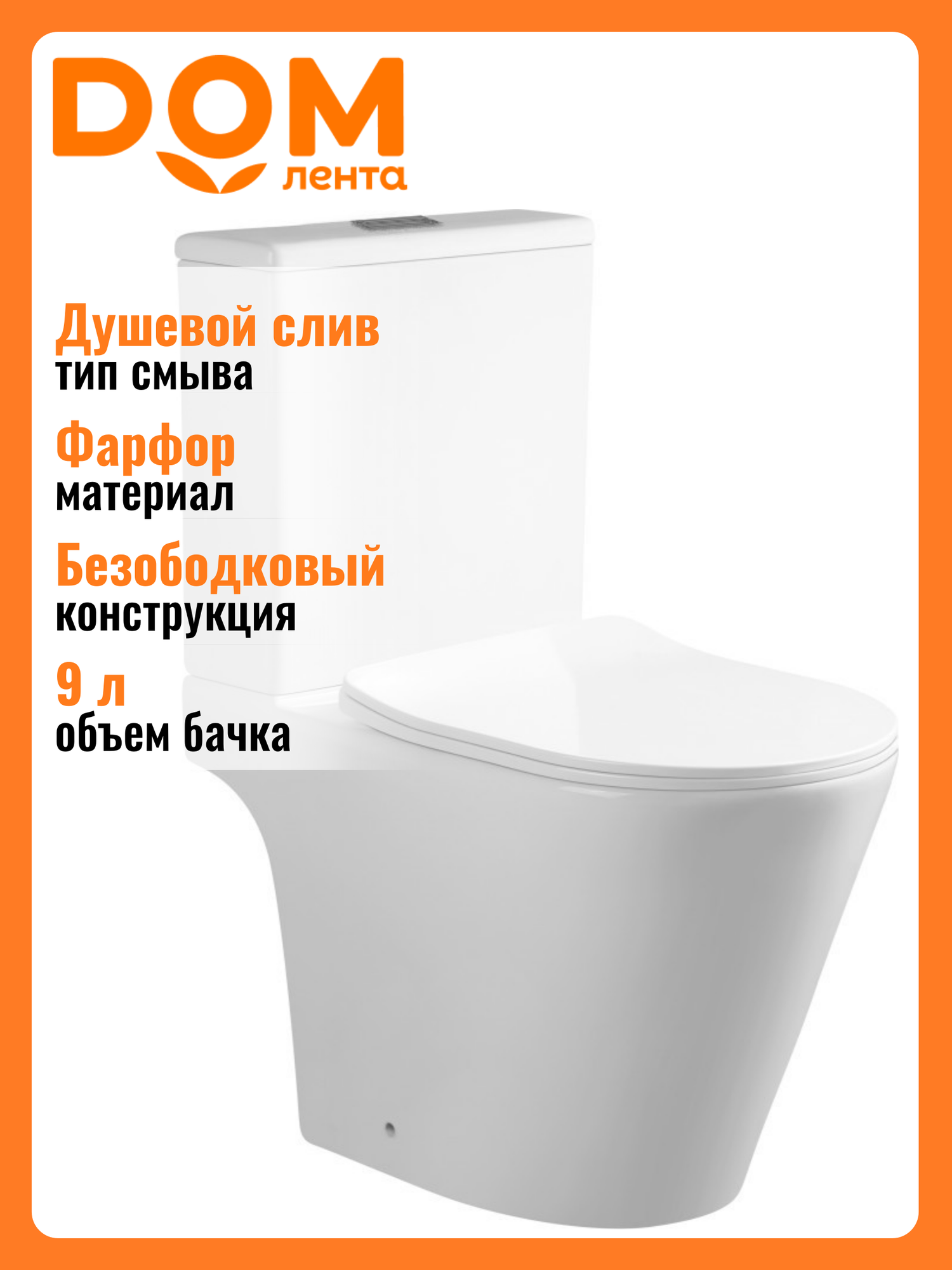 Унитаз-компакт URBATEC Nove с универсальным выпуском безободковый + сиденье цвет белый