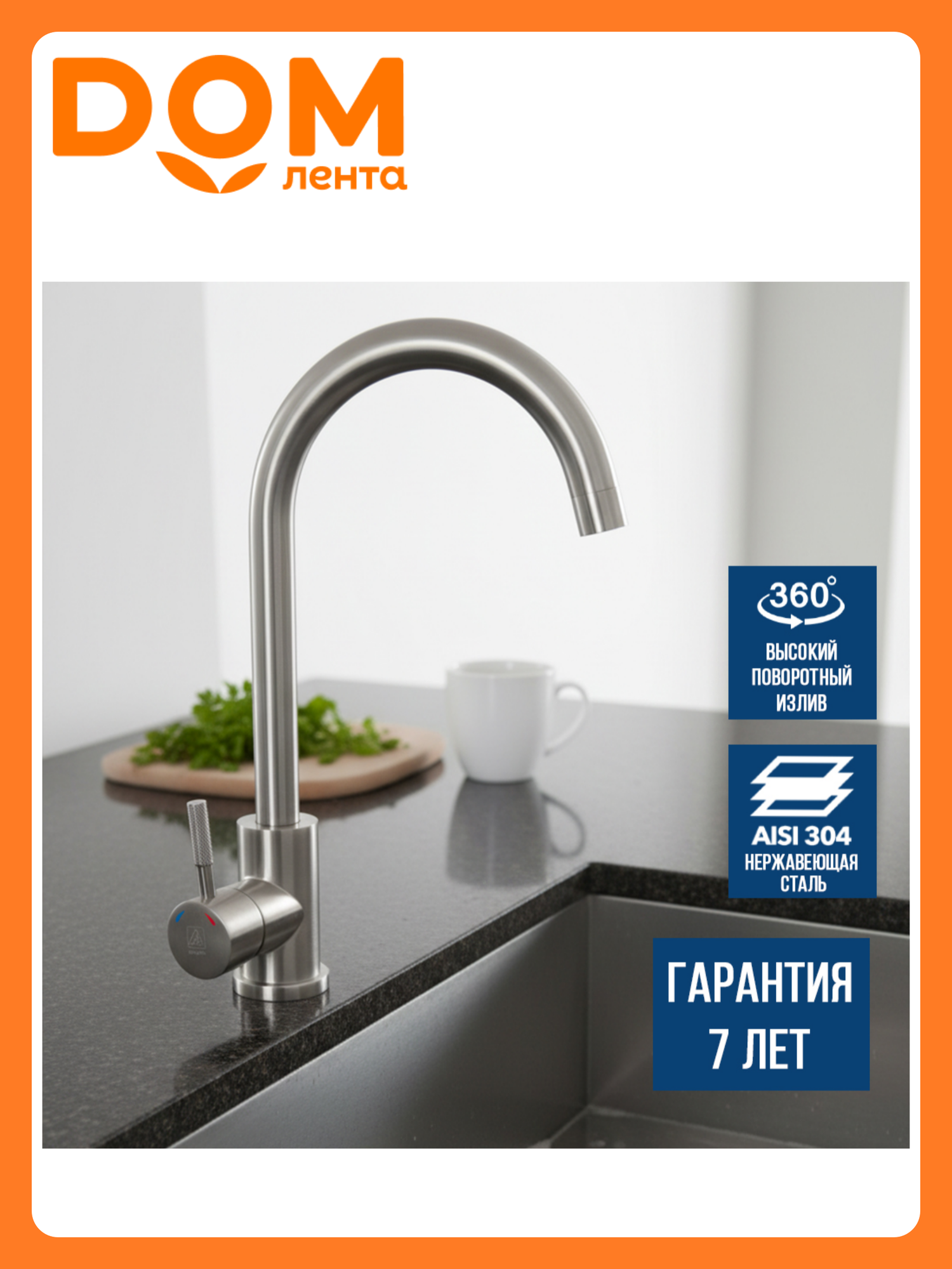 Смеситель для кухонной мойки 35-03 поворотный излив, нержавеющая сталь