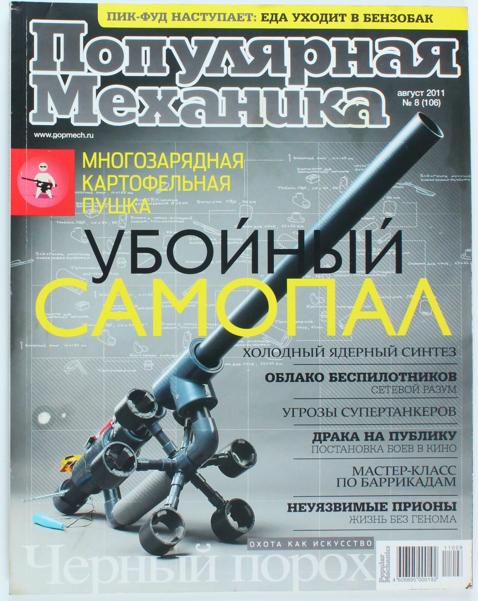 Букинистический журнал Популярная Механика, 106/2011