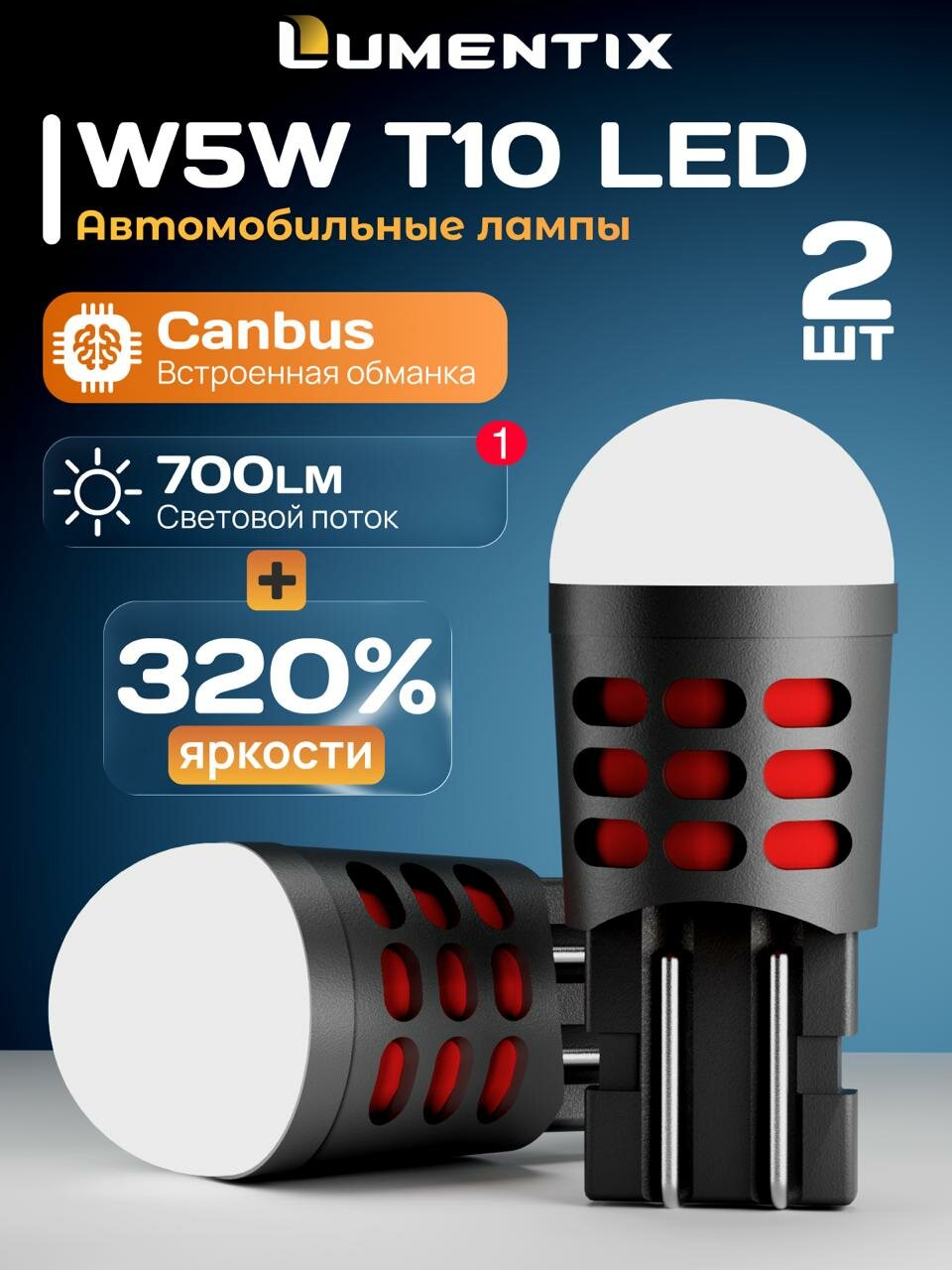 W5W Светодиодная / Лампочки габаритные светодиодные / LED W5W T10 6500К, 700LM, 12V-14V, 2 штуки в комплекте