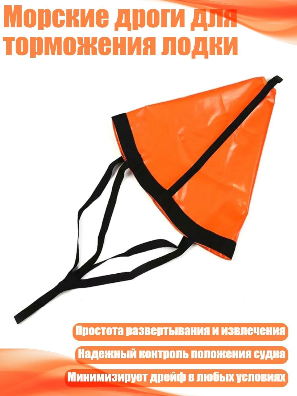 Морские дроги для торможения лодки, 24 дюйма