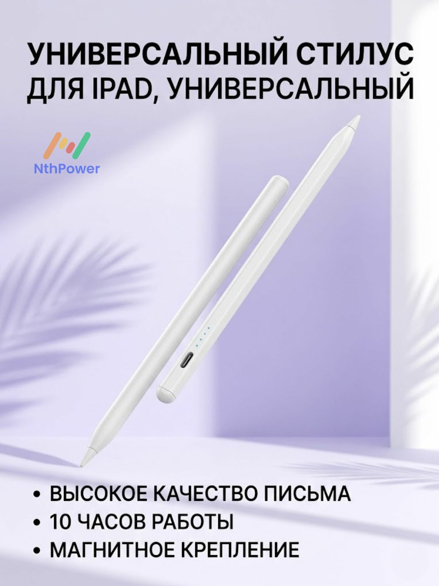 Стилус для iPad, активный, Type-C