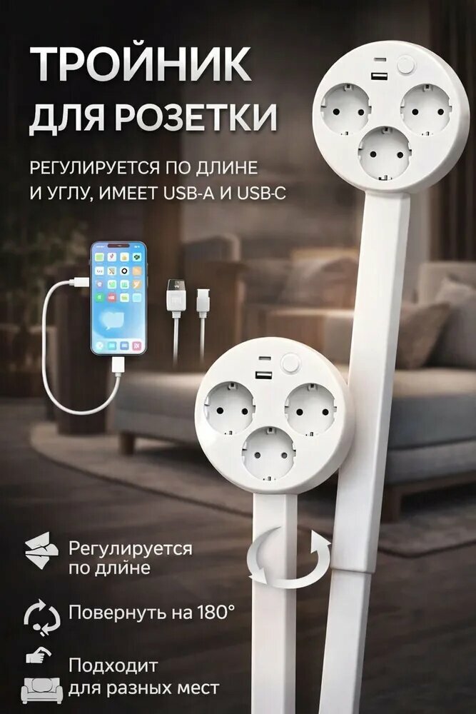 Розетка, поворотная, выдвижная, шириной 46,5-67,2 см, 2 USB, прикроватные розетки
